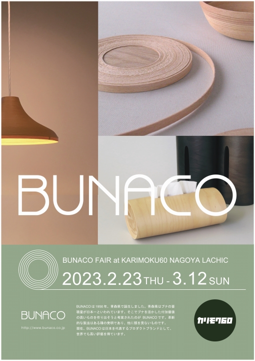 「BUNACO Fair」2/23 (木/祝) より開催[名古屋店] – カリモク60オフィシャルショップ